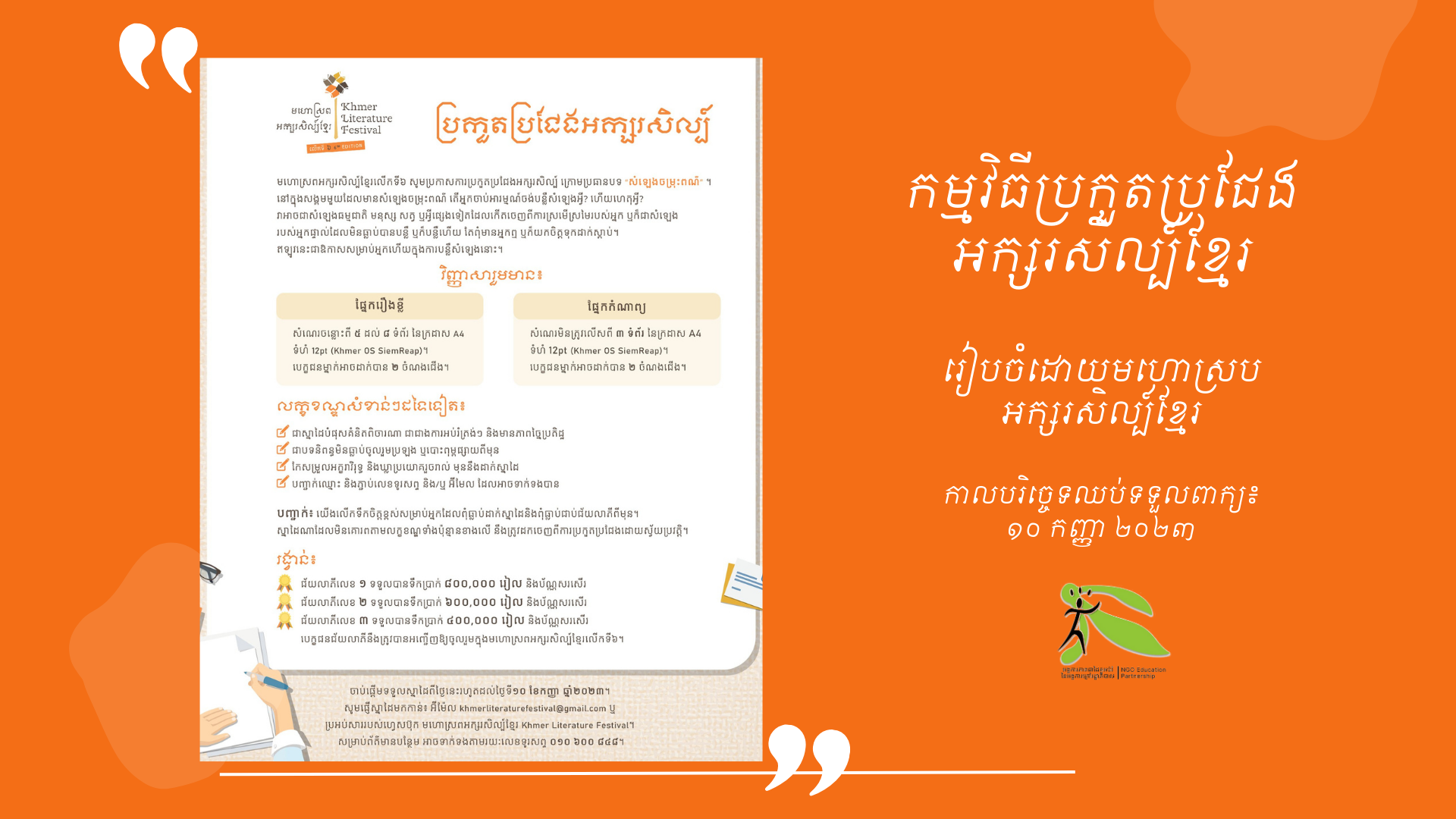 The 6th Khmer Literature Festival will be held in Koh Kong province ...