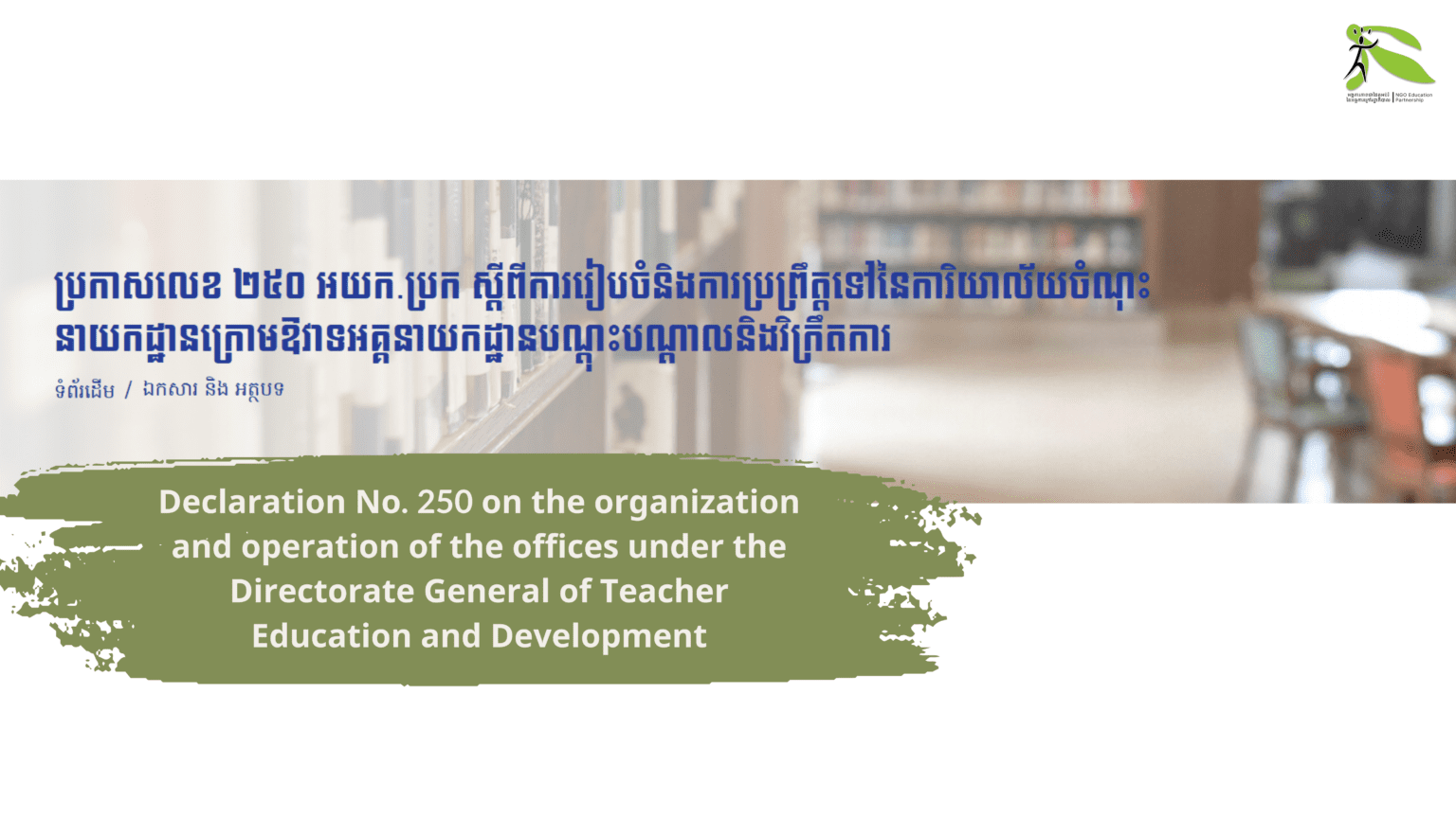 Declaration No. 250 on the organization and operation of the offices ...