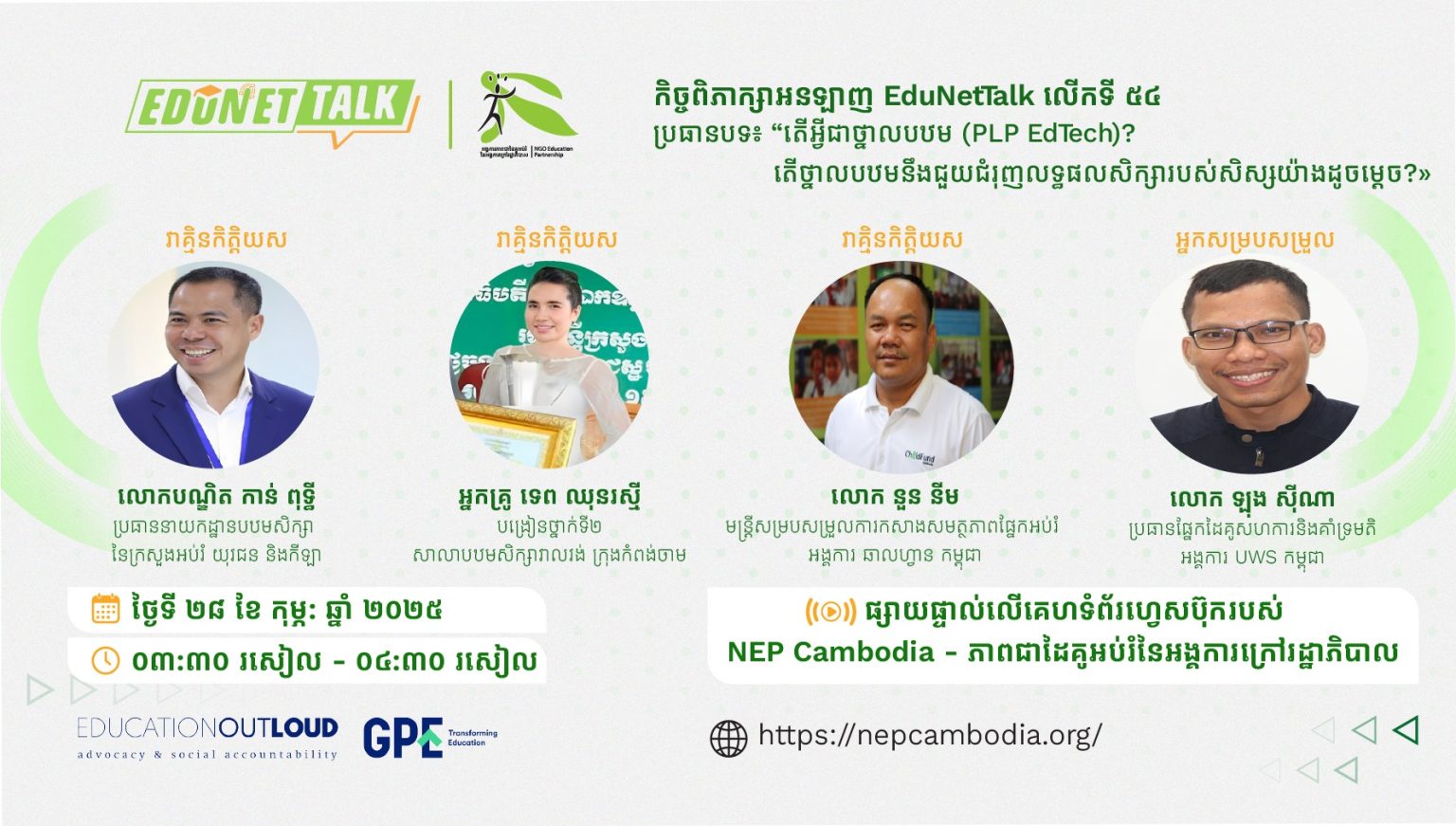 Catch Up on the 54th EduNetTalk: Exploring the Primary Learning Program ...